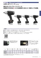 URYU POWER TOOLS GENERAL CATALOG