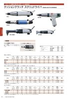 URYU POWER TOOLS GENERAL CATALOG